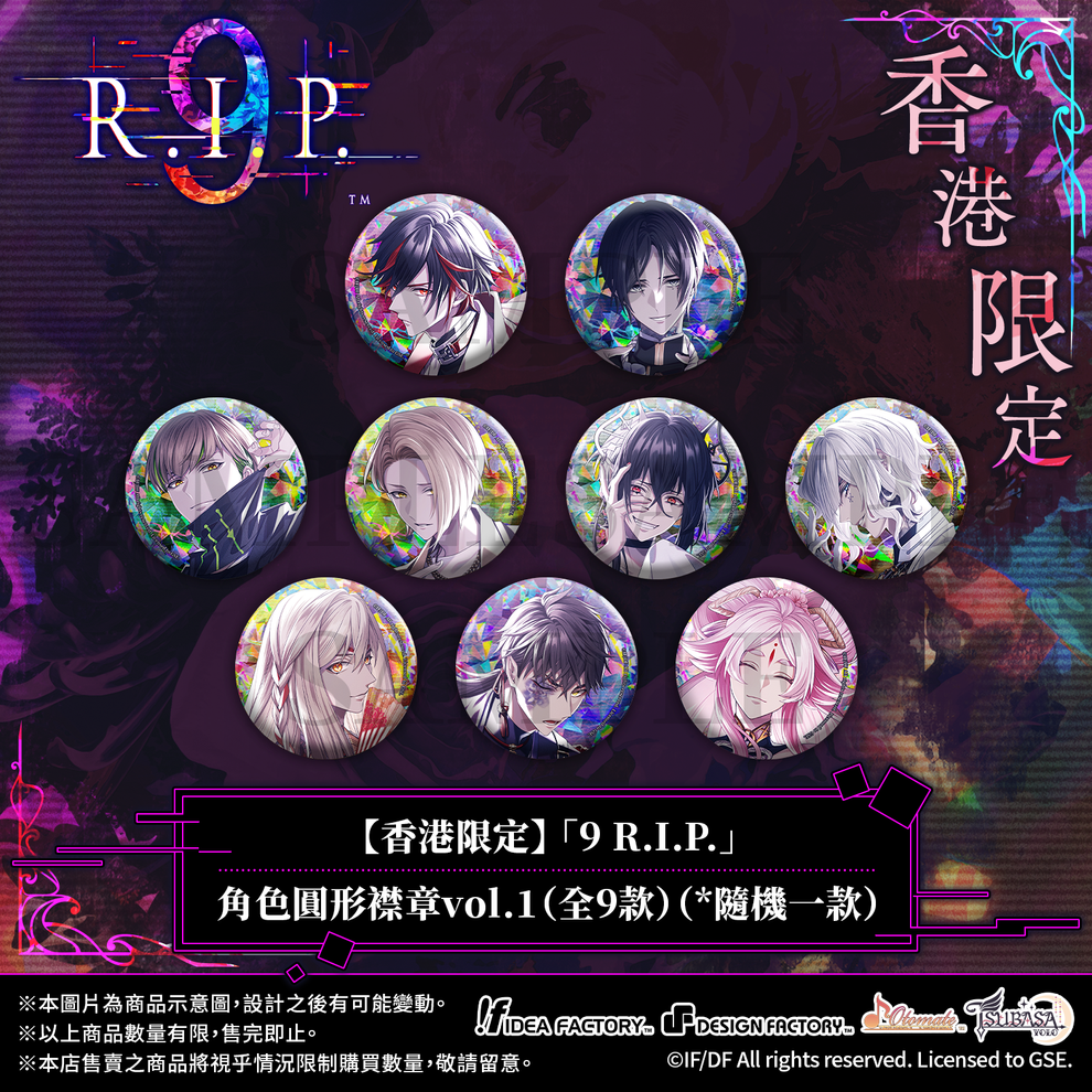 【預售】【香港限定】「9 R.I.P.」角色圓形襟章vol.1（全9款）*隨機一款 – Tsubasa-YOLO