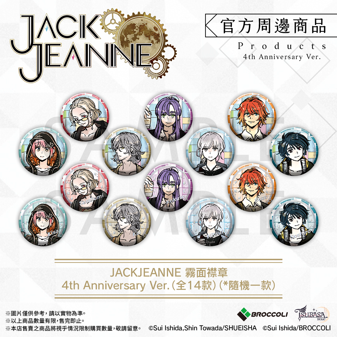 《JACKJEANNE》霧面襟章 4th Anniversary Ver. （全14款）*隨機一款 – Tsubasa-YOLO